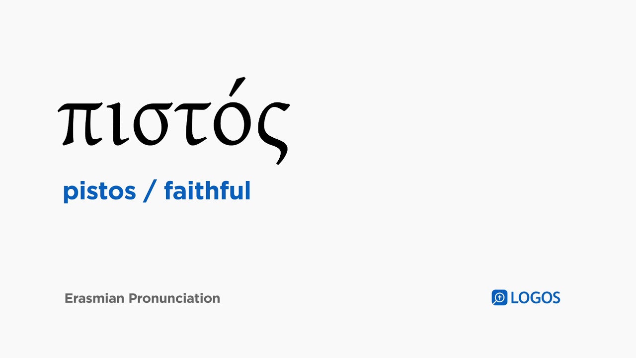 How to pronounce Pistos in Biblical Greek - (πιστός / faithful) - YouTube