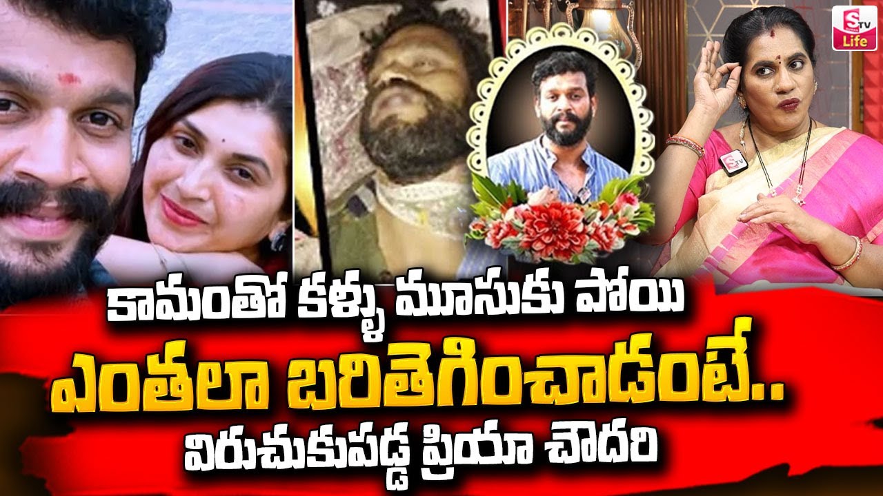 Priya Chowdary Fire On Serial Actor Chandrakanth & Pavithra Jayaram ...