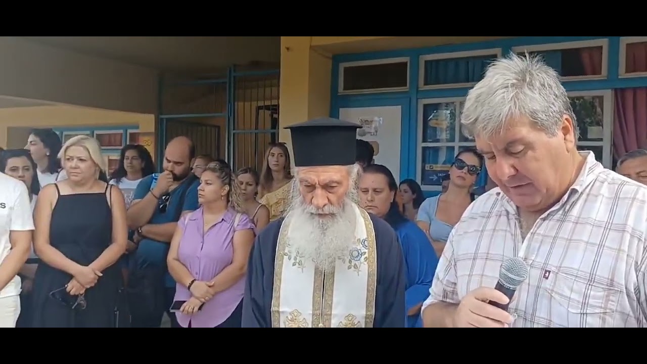 Ο ΑΓΙΑΣΜΟΣ ΣΤΟ 1ο ΔΗΜΟΤΙΚΟ ΣΧΟΛΕΙΟ ΧΩΡΑΣ ΚΑΛΥΜΝΟΥ - YouTube