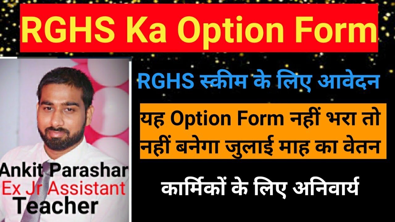 RGHS option form। How to deduct RGHS policy - YouTube
