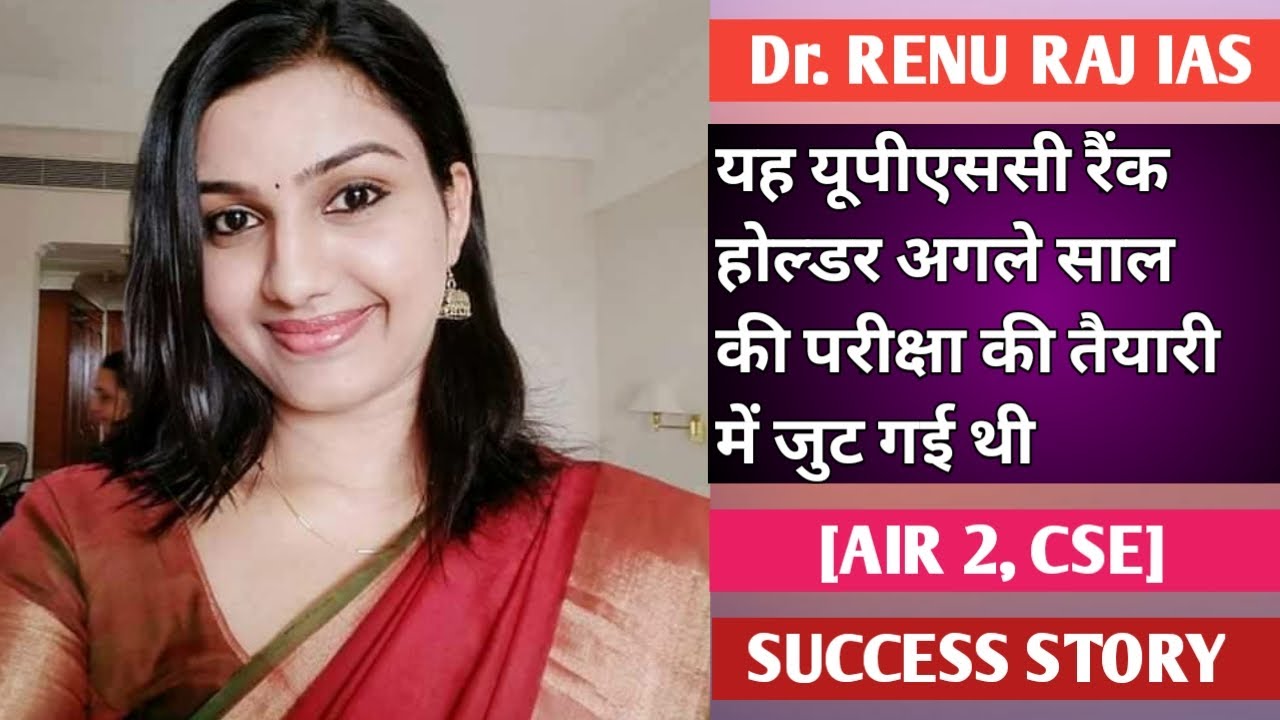 IAS Topper Dr. Renu Raj - IAS Success Story [AIR 2, CSE ] रेणु राज ने ...