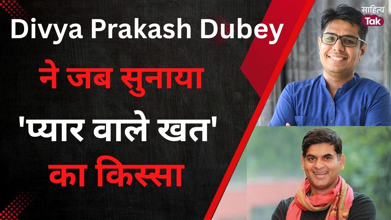 Saurabh Dwivedi के Guest Divya Prakash Dubey ने जब सुनाया 'प्यार वाले ...