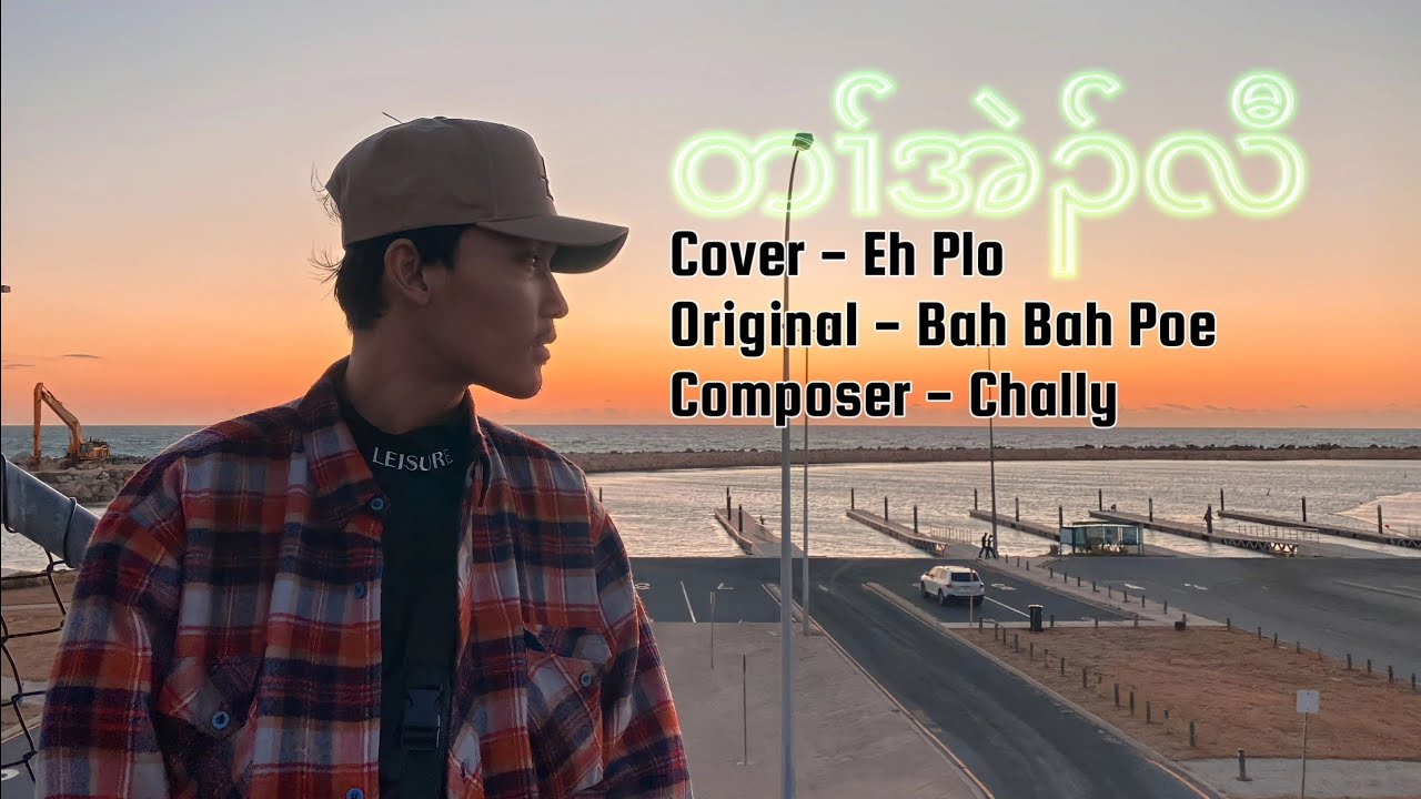 Karen Song "Tah Eh Law" by Eh Plo (2022 cover) - YouTube