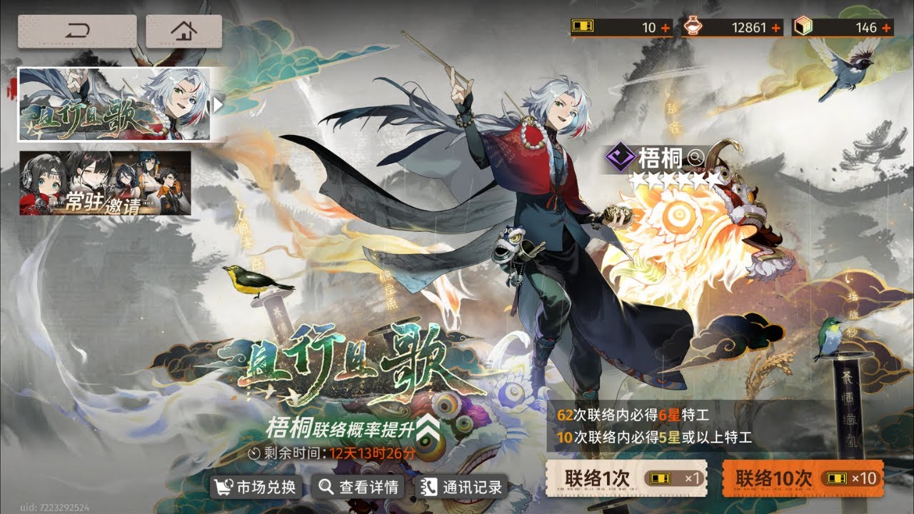 Fellow Moon (新月同行) | 梧桐 NEW GACHA EVENT BANNER V1.02 - YouTube