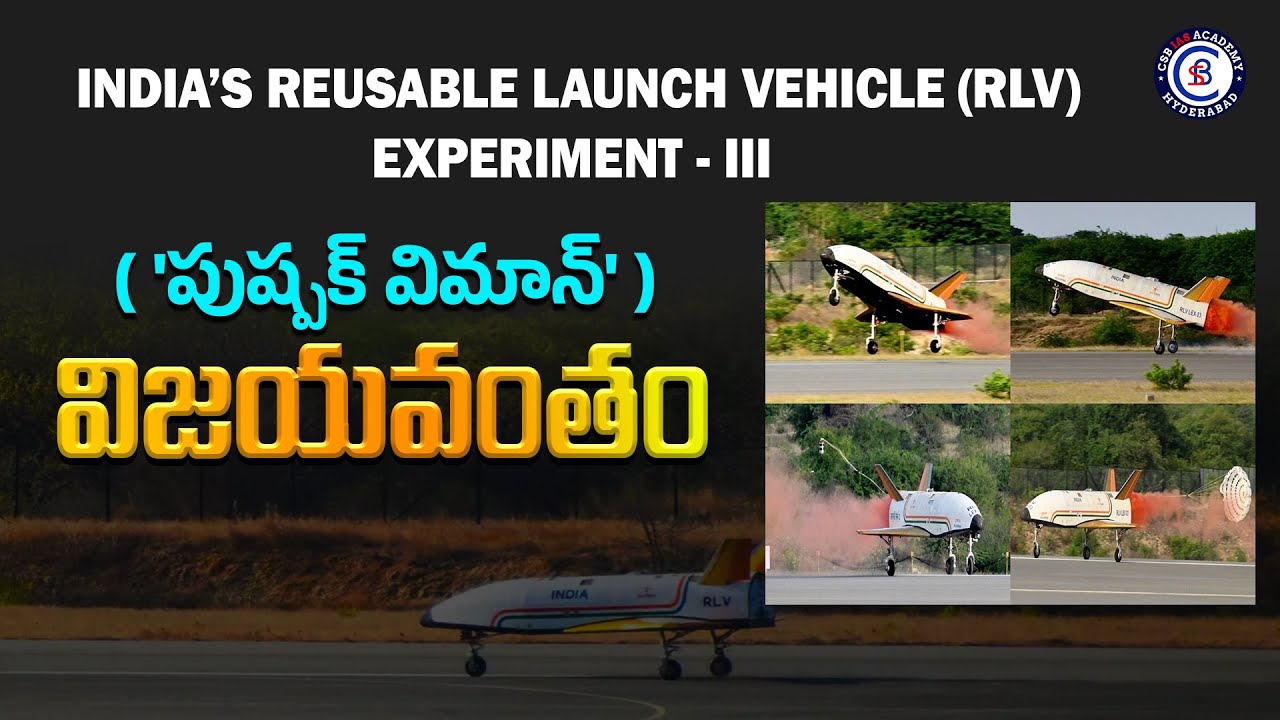 India’s Reusable Launch Vehicle (RLV) Experiment - 3 || 'పుష్పక్ విమాన్ ...