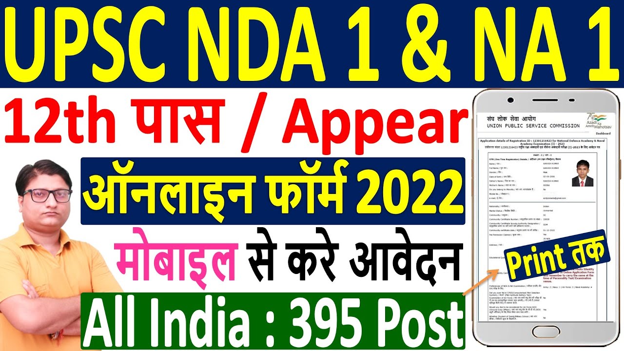 UPSC NDA 1 Online Form 2023 ¦¦ How to Fill UPSC NDA 2023 Form ¦¦ UPSC NDA Form 2023 Mobile से ...