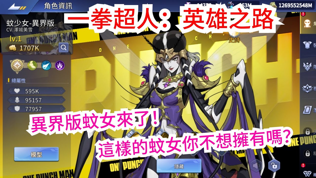 一拳超人：英雄之路 異界蚊女登場！這樣的蚊女你不想擁有嗎？ - YouTube