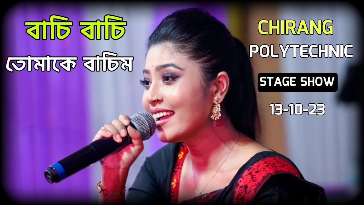 Assamese romantic song ll Deepshikha bora ll Stage show ll Chirang ...