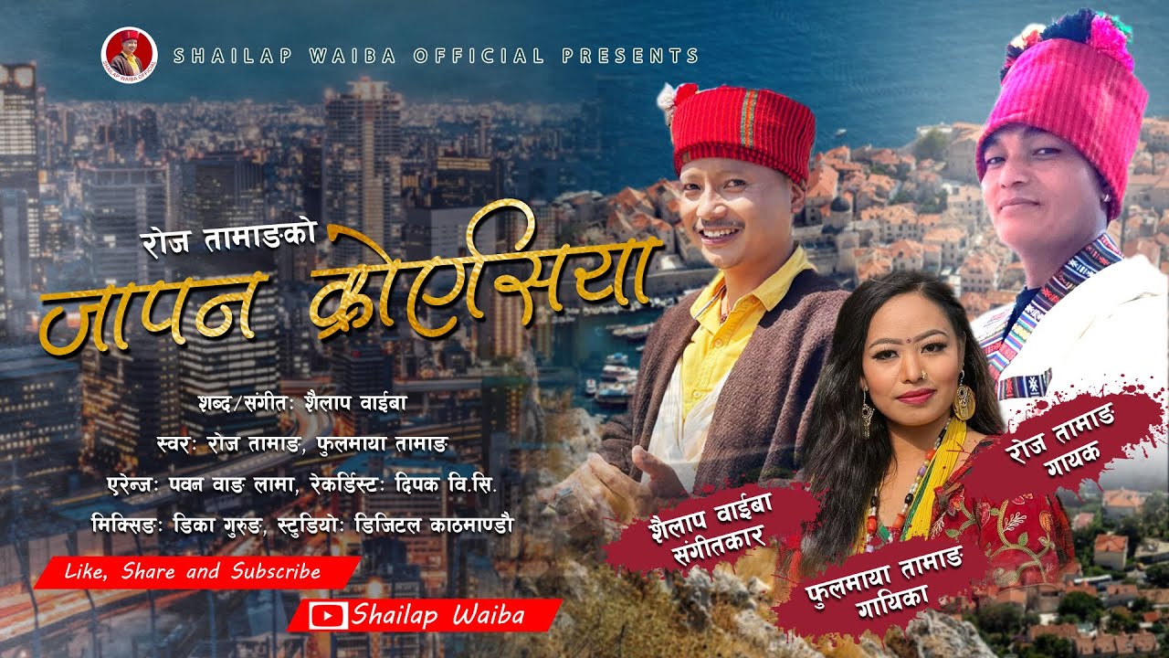 New Mhendomaya Song Japan Croatia जापान क्रोएसिया Rose Tamang ...