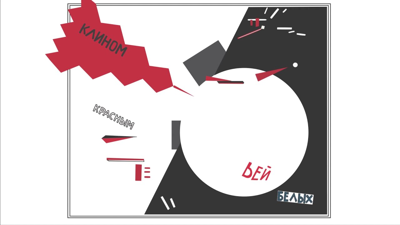 Beat the Whites with the Red Wedge - Animation Poster - YouTube