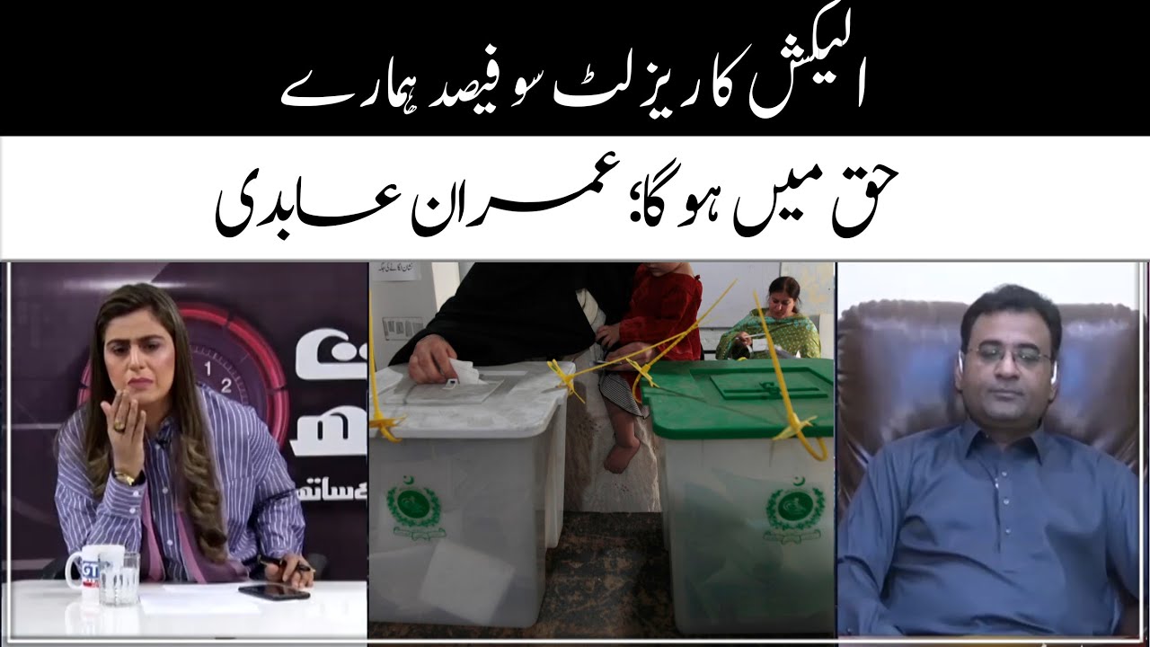 Election Result Will be in Our Favor | Imran Abdi PPP | 7 Se 8 Sana ...