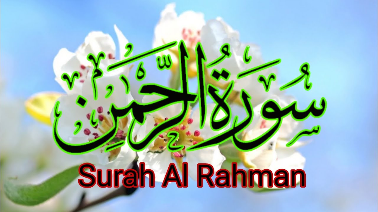 Surah Al Rahman beautiful recitation - YouTube