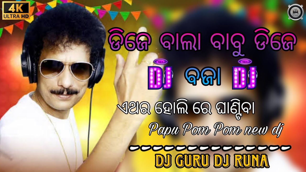 Dj_Bala_Babu_Dj_Baja_Papu_Pom_Pom_||_Dj_Odia_Song_||_Dj_Guru_X_Dj_Runa ...