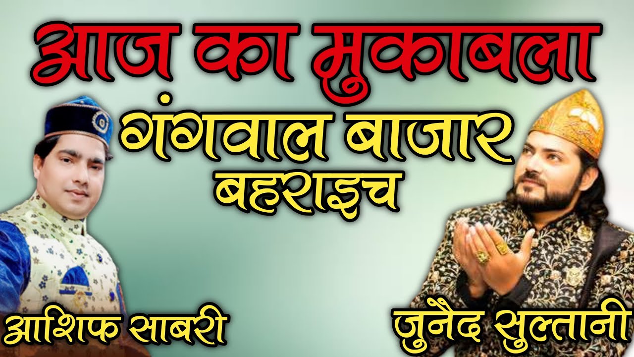 Habeeb Penter vs Aashif Sabri live Gangwal || गंगवाल उर्स मुबारक आज रात ...