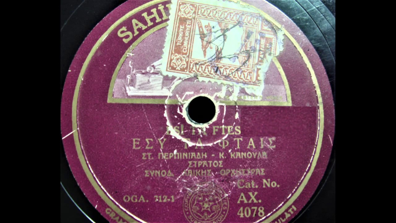 Εσύ τα φταις - YouTube