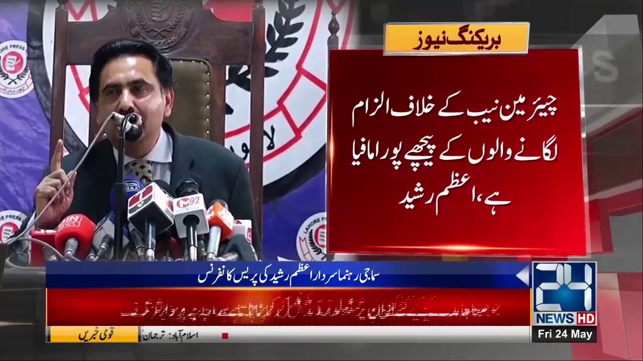 Blackmail Victim Azam Rasheed Press Conference On Chairman NAB Scandal ...