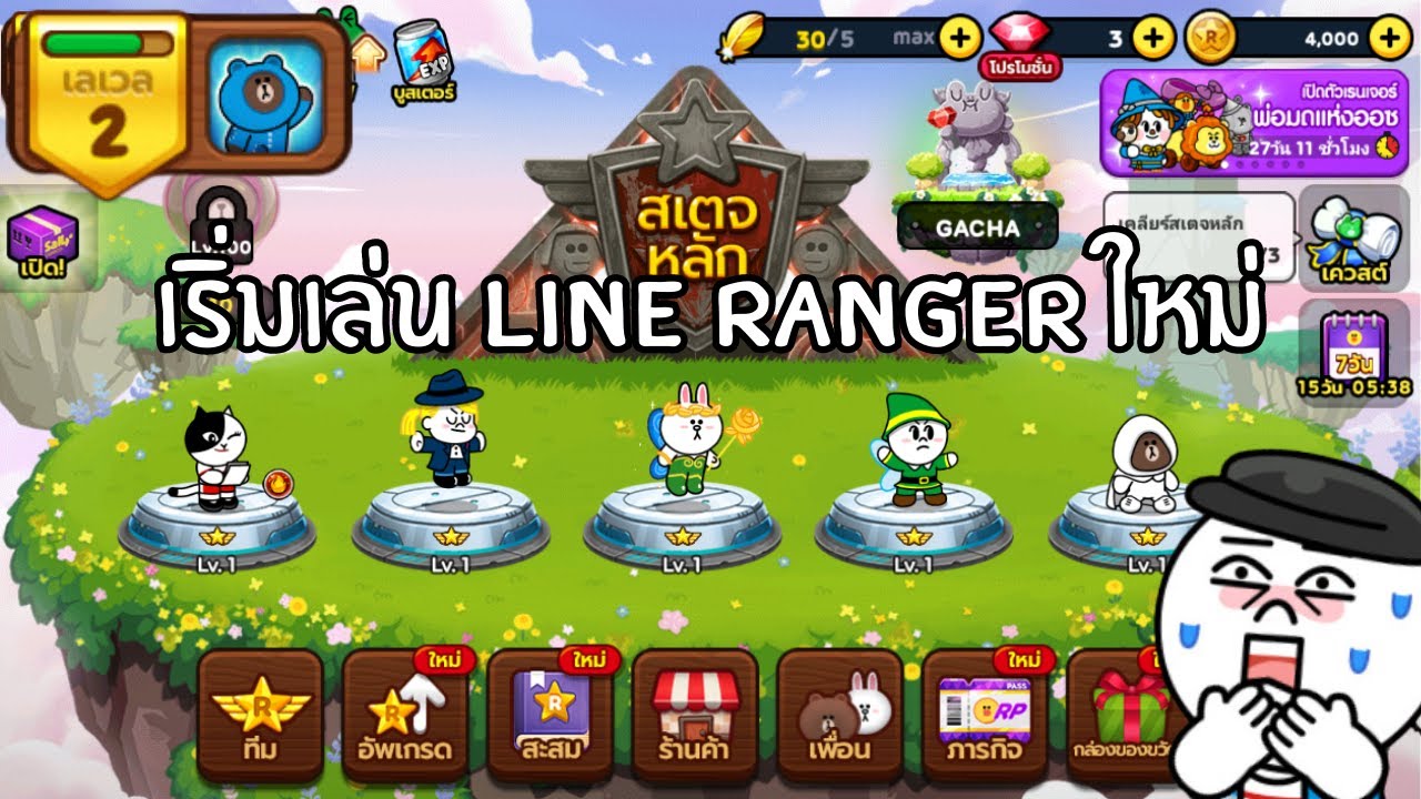 การเริ่มต้นครั้งใหม่ที่แสนจะเกลือ | LINE Rangers - YouTube