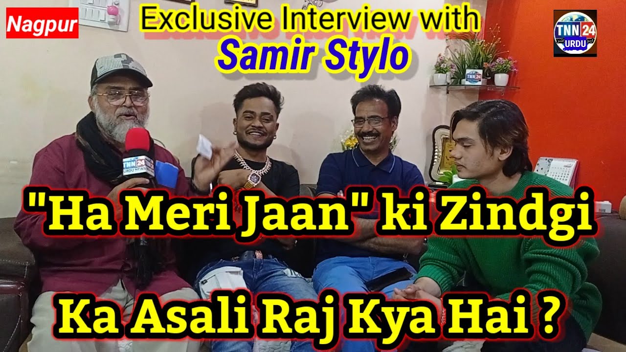 खास मुलाकात "हा मेरी जान" ️ SAMEER STYLO के साथ जन्म दिन मुबारक हो ...