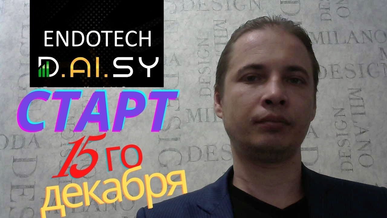 DAISY ENDOTECH своими словами / Старт 15 декабря - YouTube
