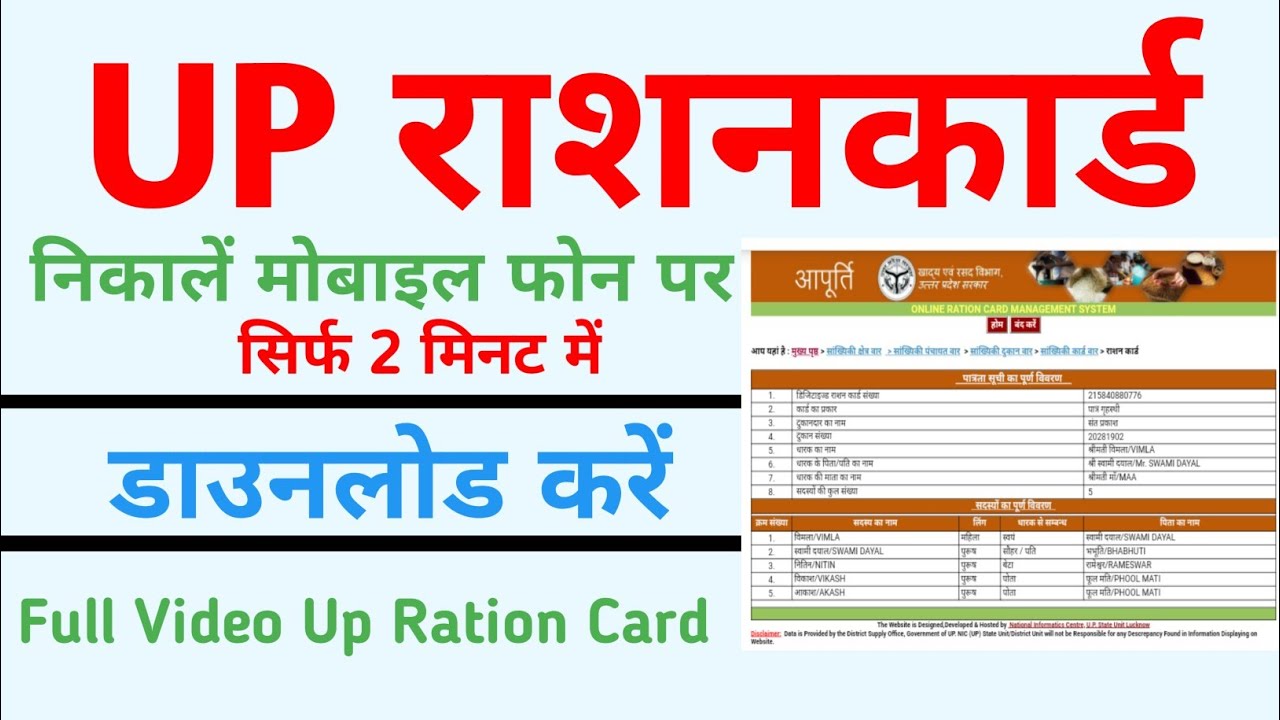 Up Ration Card Download Kaise kare|uttar pradesh ration card kaise ...