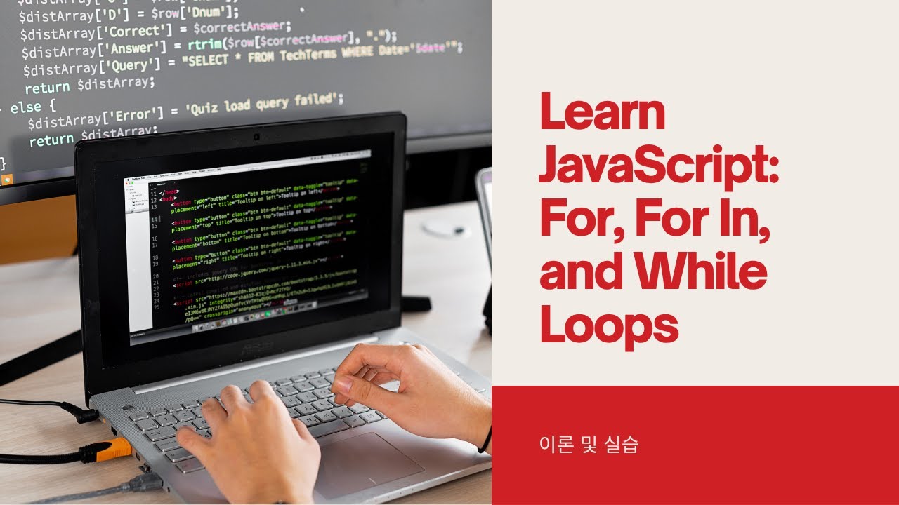 [javascript] 04강, for for in and while 배우기 및 실습 - YouTube