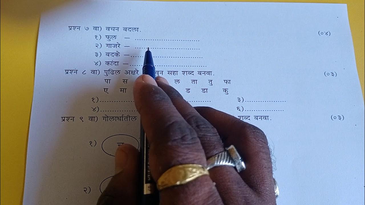 Class III Summative Assessment I Sub Marathi YouTube class-iii-summative-assessment-i-sub-marathi-youtube