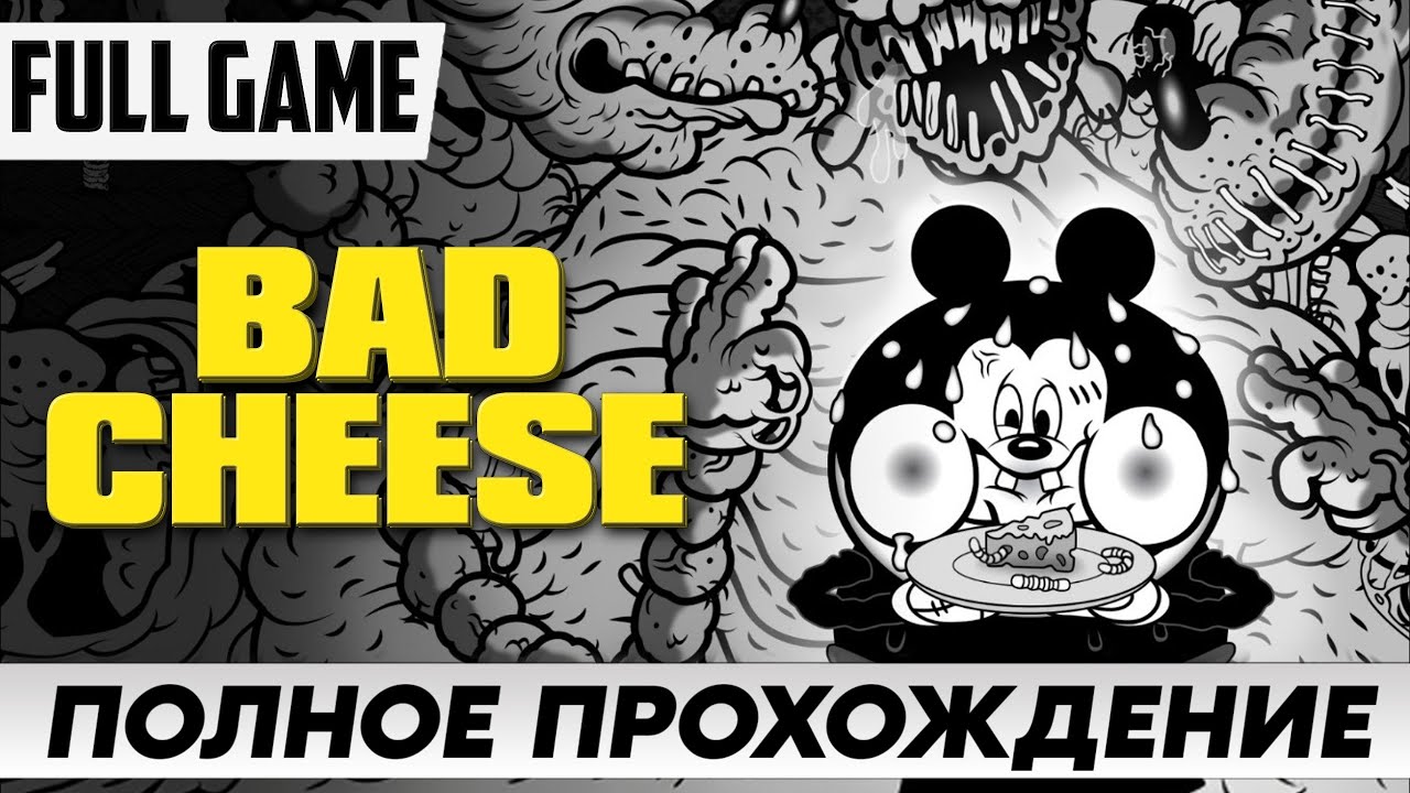 ХОРРОР ОТ DISNEY Bad Cheese Полное Прохождение [FULL GAME] | На Русском ...