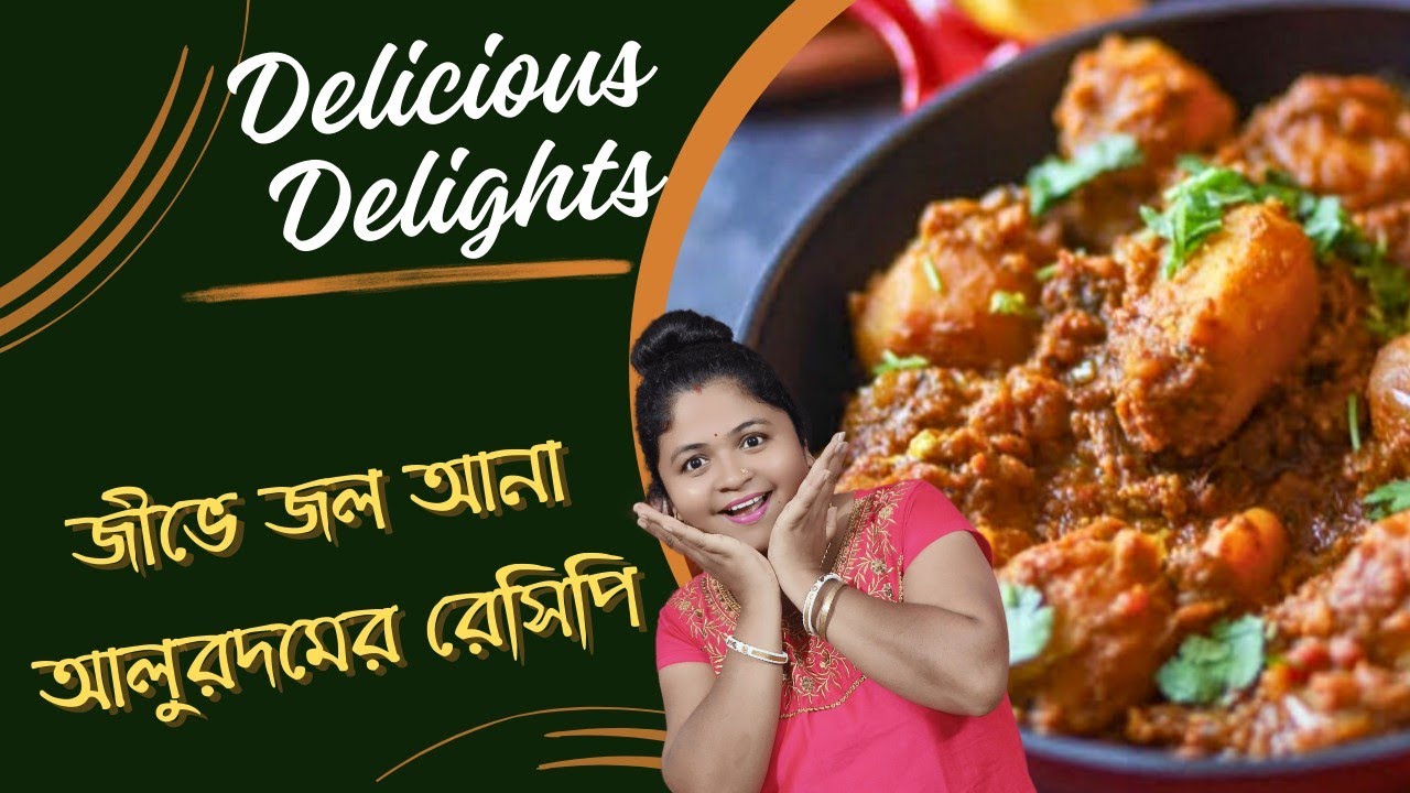 নিরামিষ আলুর দমের রেসিপি 😋 Alurdam Recipe at Home #foodrecipe - YouTube
