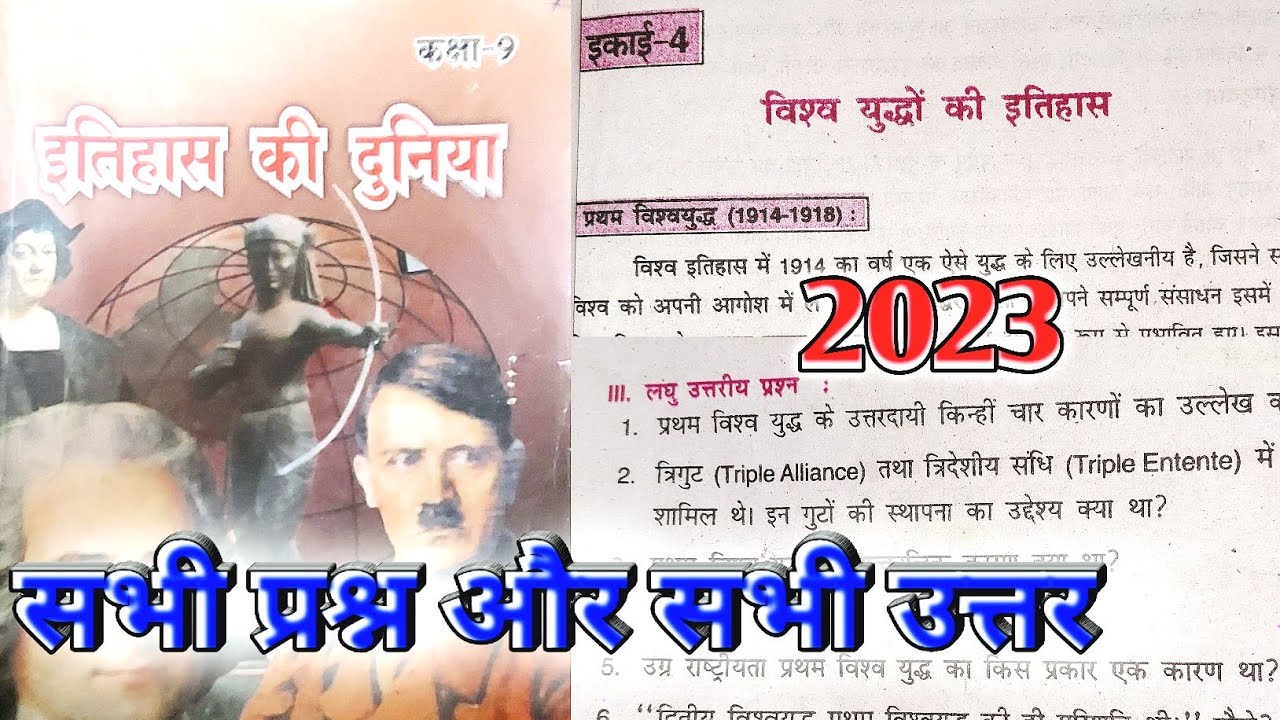 bihar board class 9th itihas ki duniya chapter 4 विश्व युद्धों की ...