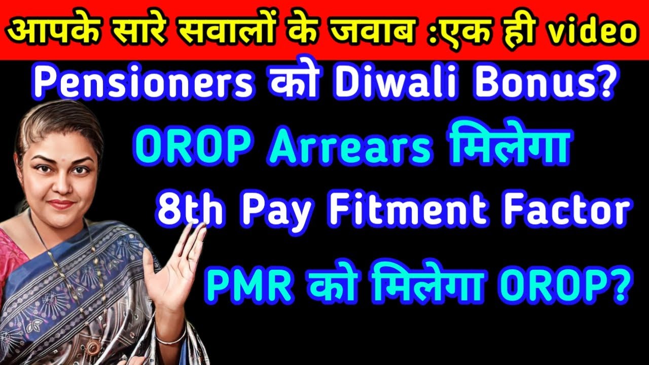 Pensioners को Diwali Bonus?, 8th Pay Commission Fitment Factor, #pension #salary, orop arrears ...
