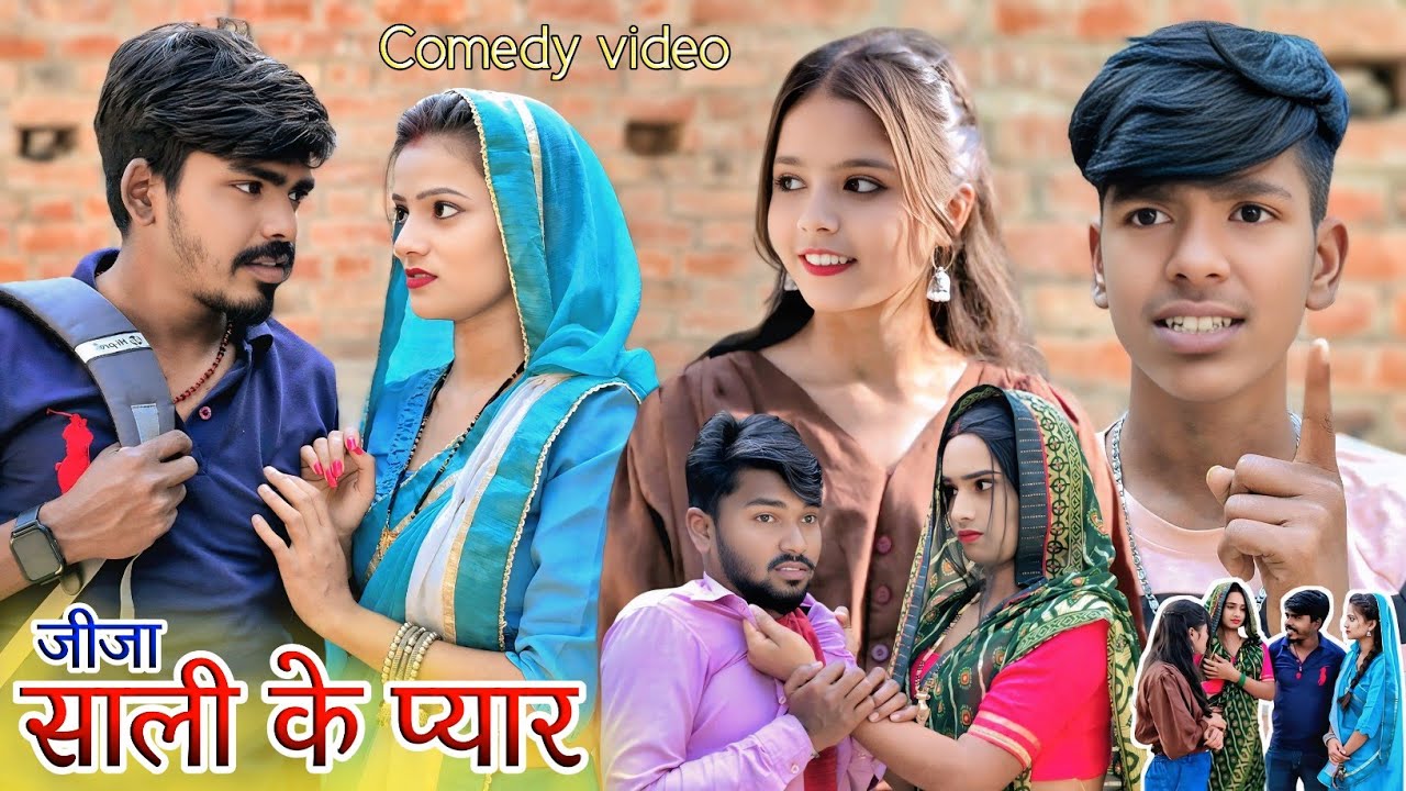 जीजा साली के प्यार || jija sali ke pyar || Comedy muttan dada - YouTube