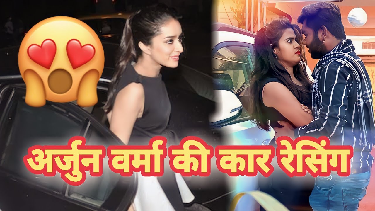 अर्जुन के कार रेसिंग ।। Arjun Verma - YouTube