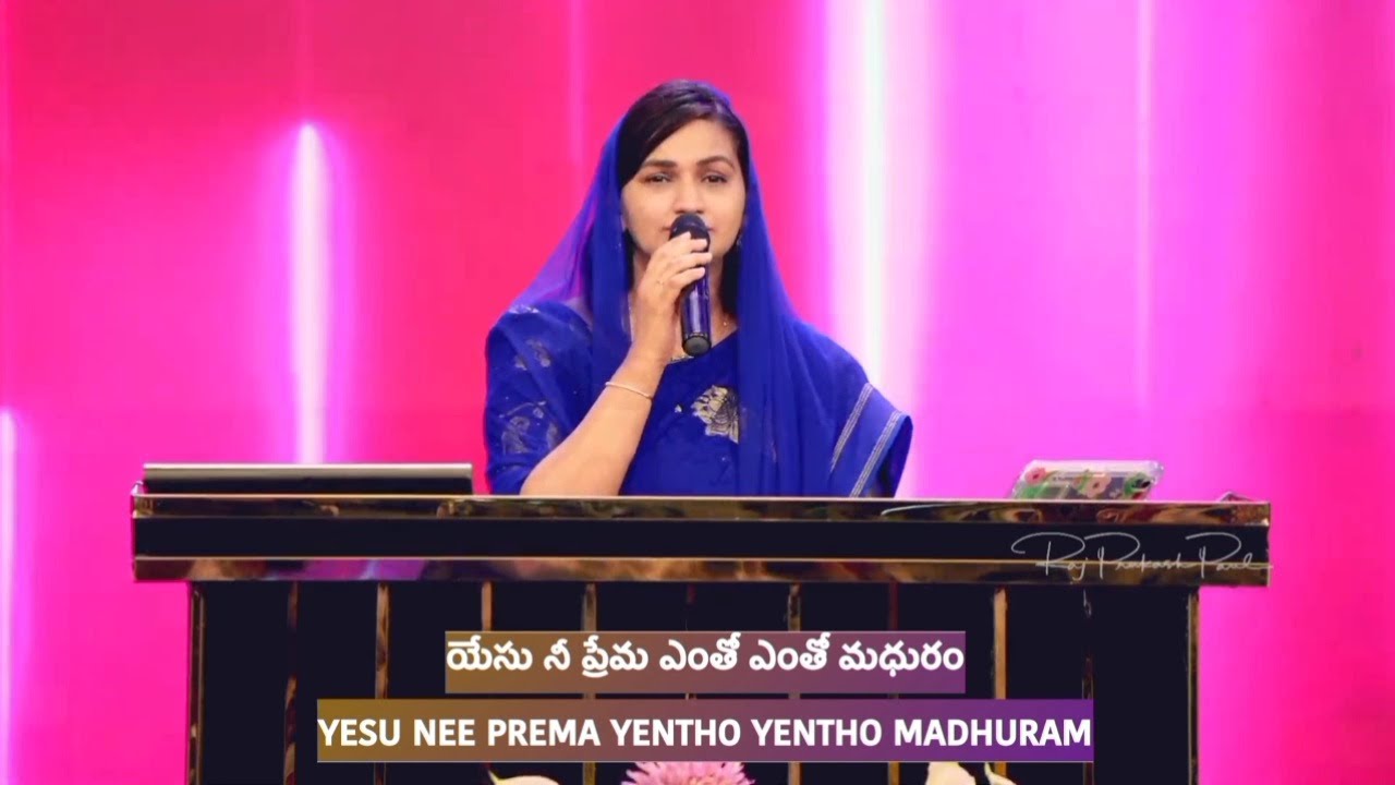 నీ ప్రేమ ఎంతో ఎంతో మధురం | Nee Prema Entho Entho Madhuram | Jessy Paul - YouTube