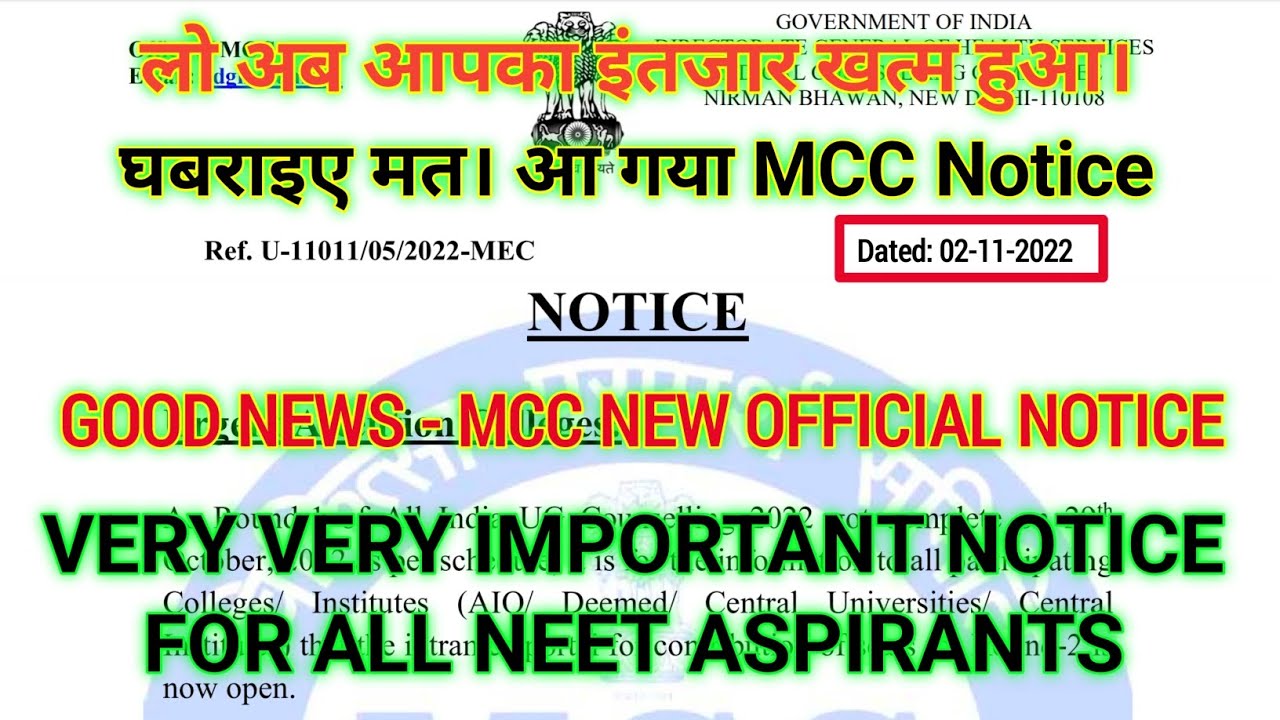 Good News- MCC New Official Notice‼️ Finally आप परेशान हो रहे आई Good ...