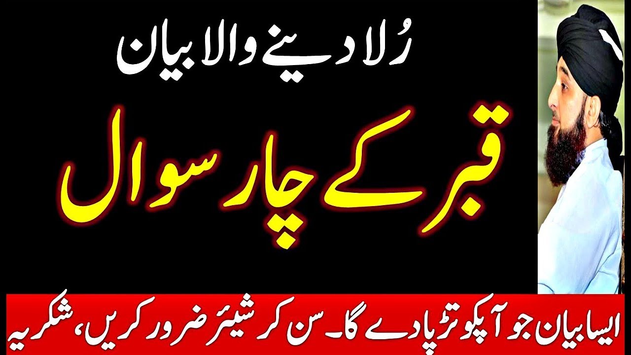 Qabar Ke 4 Sawal ┇Latest Most Beautiful Bayan By Muhammad Raza Saqib ...