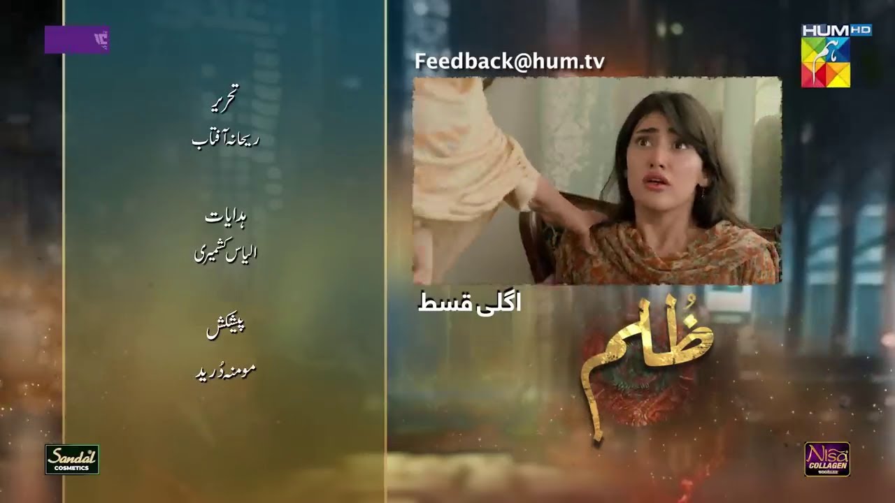 Zulm Episode 06 Teaser | ZULM Episode Promo | Review | 18 Dec 23 | HUM ...