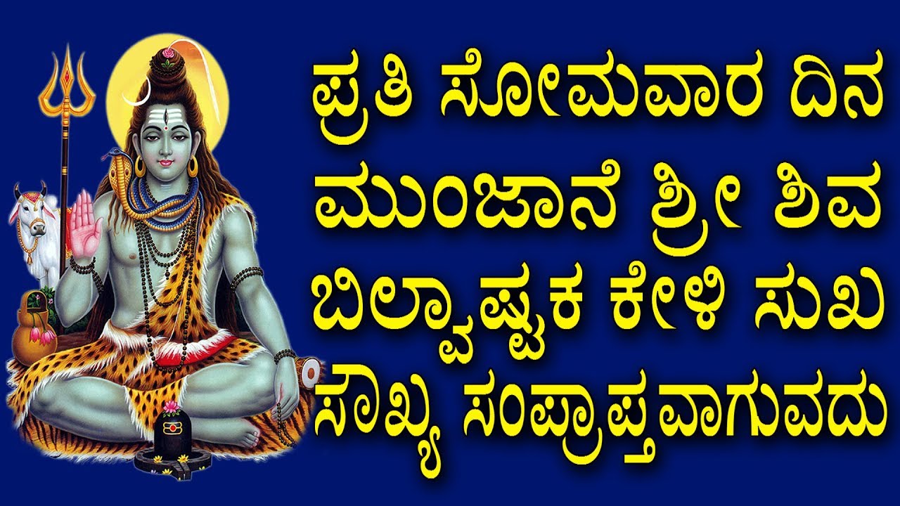 Sri Manjunatha-Kannada Songs | lord shiva kannada devotional songs ...