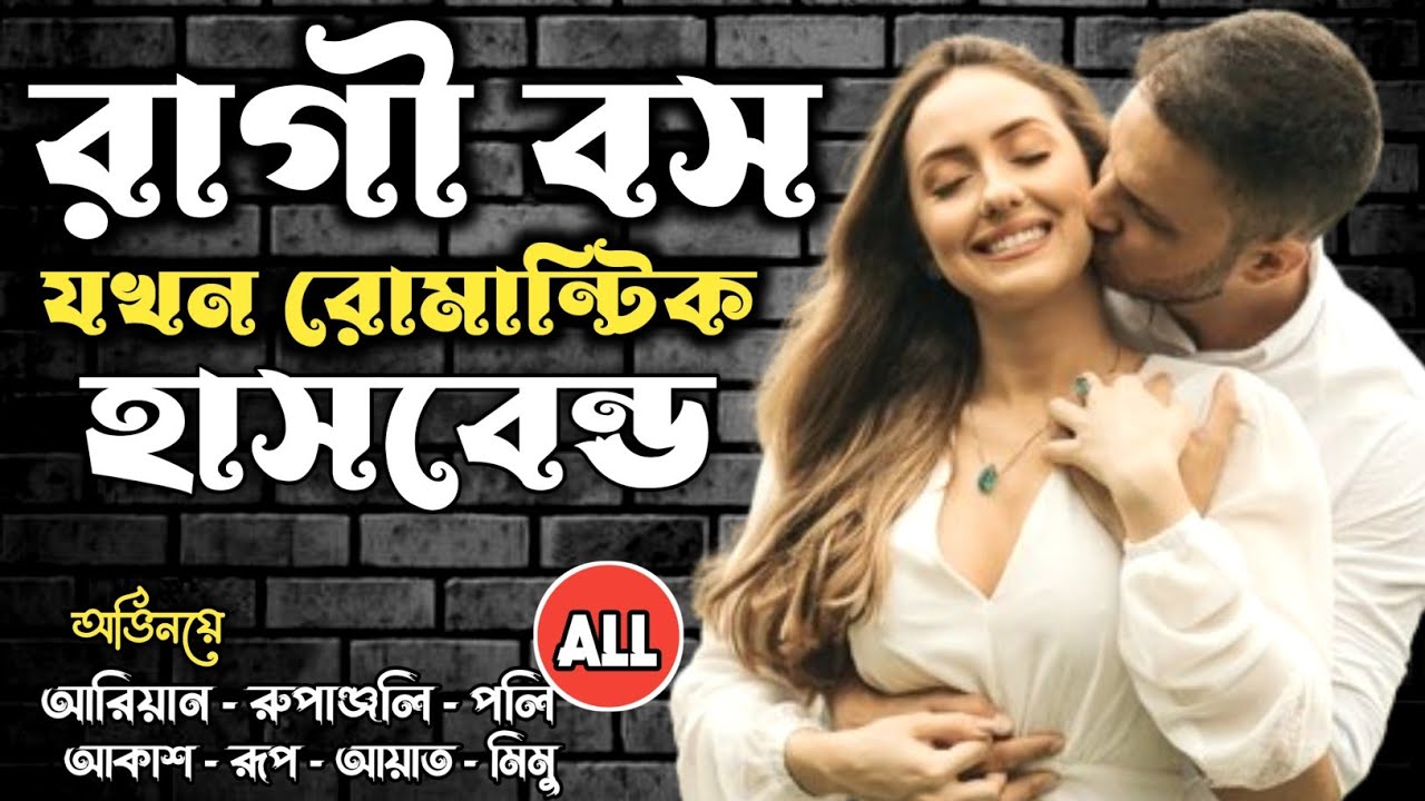 রাগী বস যখন রোমান্টিক হাসবেন্ড || Full Episode || Romantic Love Story 2024 || ARIYAN | RUPANJALI ...