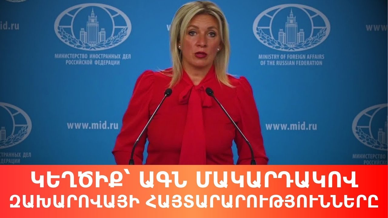 Կեղծիք՝ ԱԳՆ մակարդակով Դավիթ Գրիգորյան Youtube