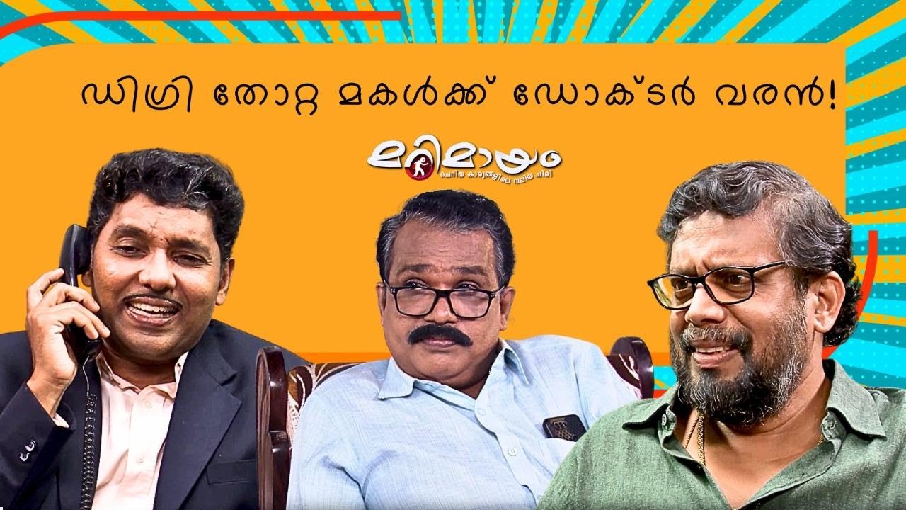 Marimayam | Best Comedy | Ep 514 | manoramaMAX - YouTube