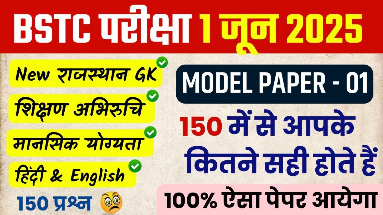 Bstc 2025 model paper - 01 | Bstc 2025 Rajasthan GK Classes | syllabus ...