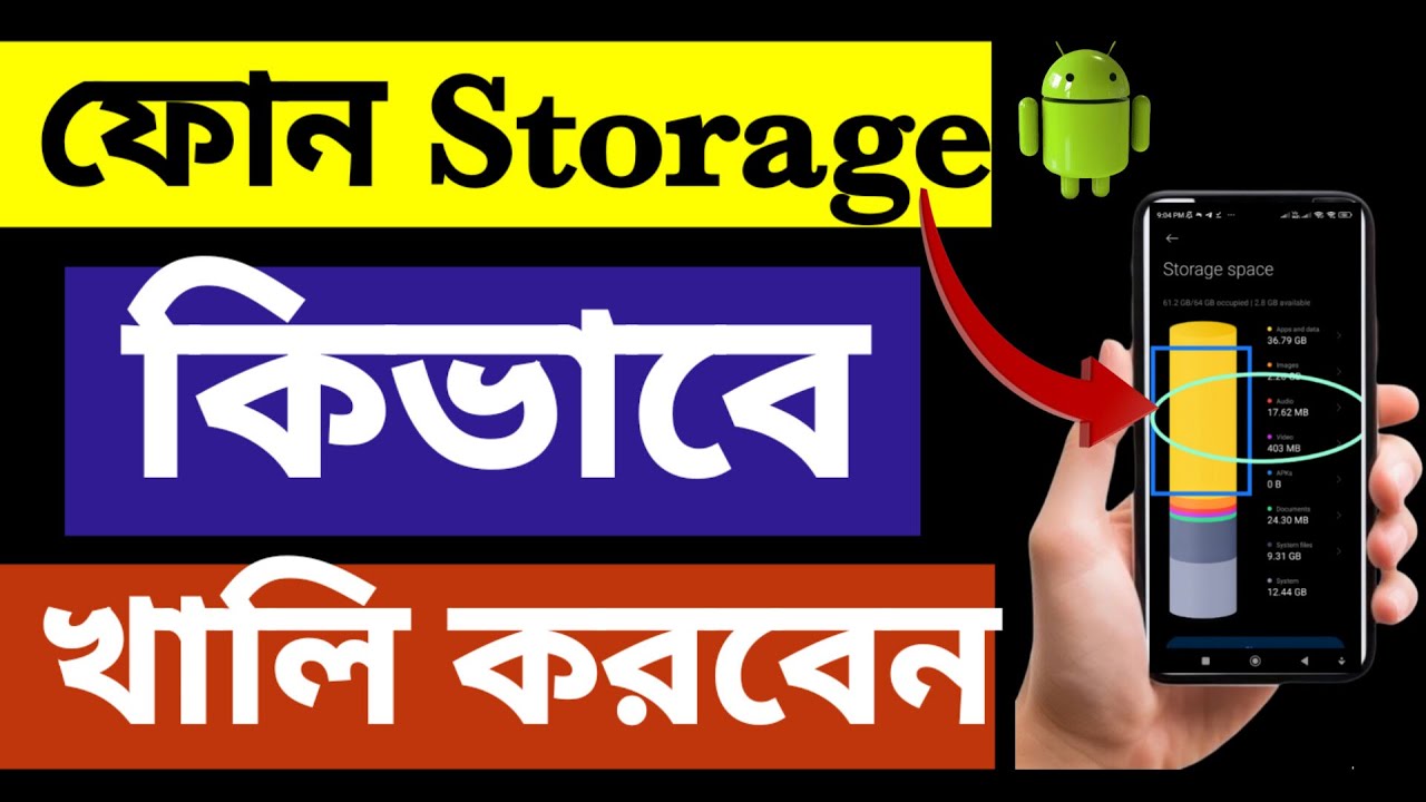 Phone Storage কীভাবে খালি করবেন কিছু Delete করা ছাড়াই | Fix Storage Full Problem | Storage ...