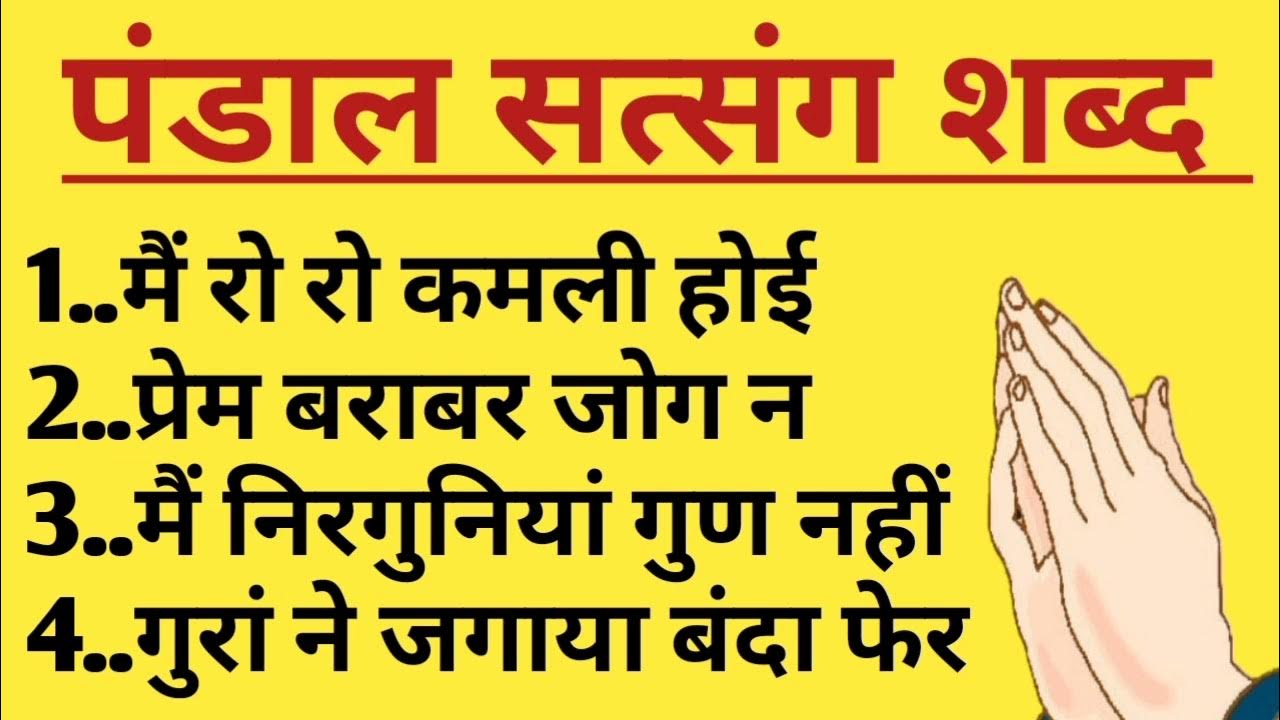 2025 non stop pandaal Shabad l Shabad mala non stop shabad l Satsabg shabad l rssb shabad ...