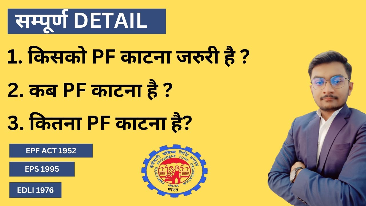 EMPLOYEE PROVIDENT FUND ACT 1952 | EPF ACT EXPLAIN | PF - YouTube