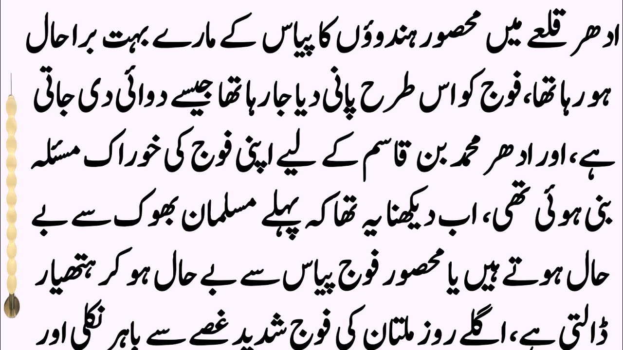 Battle Of Sindh Part :38 || Sikah Ki Fatah Ki Baad Mujahidin E Islam Ka ...