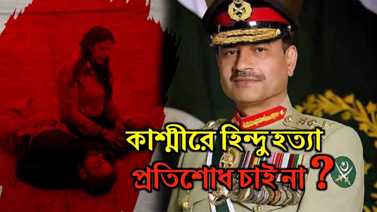 পাকিস্তানের ISI-র নৃশংসতা! কাশ্মীরে হিন্দু হত্যাকাণ্ড! 🇮🇳🔥 | Suparna ...