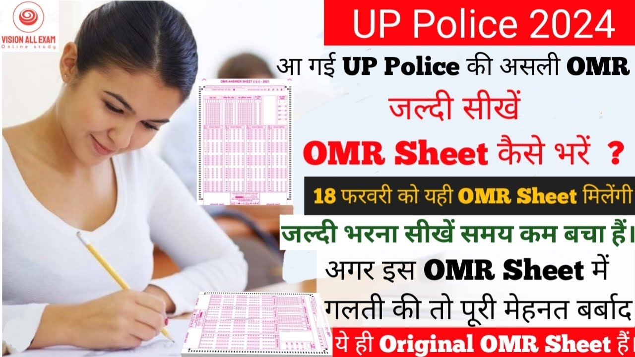 OMR sheet kaise bhare || UP Police 2024 || original OMR sheet || vision ...