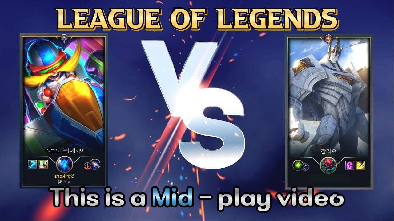Hard carry ! ! Mid Strikers VS Galio (미드 코르키 vs 갈리오) - YouTube