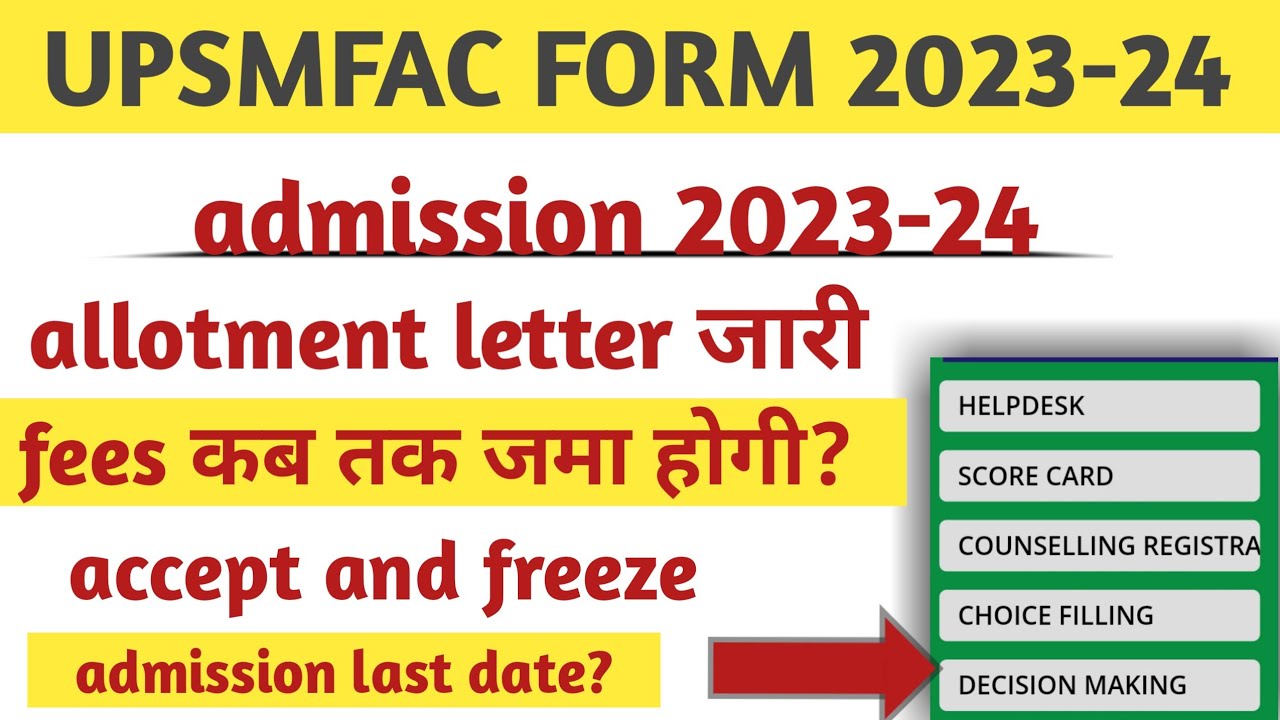 upsmfac first round admission lattest update 2023-24.upsmfac first ...