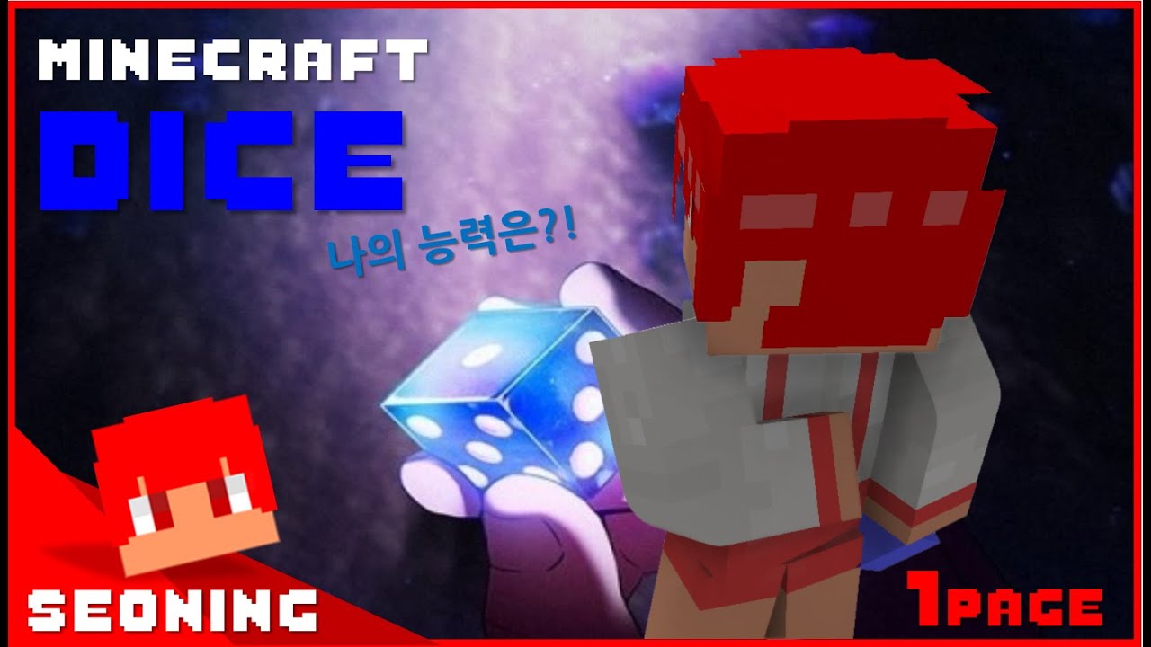 [1P] "다이스 베타2!"[마인크래프트+다이스] Minecraft+DICE - S - YouTube